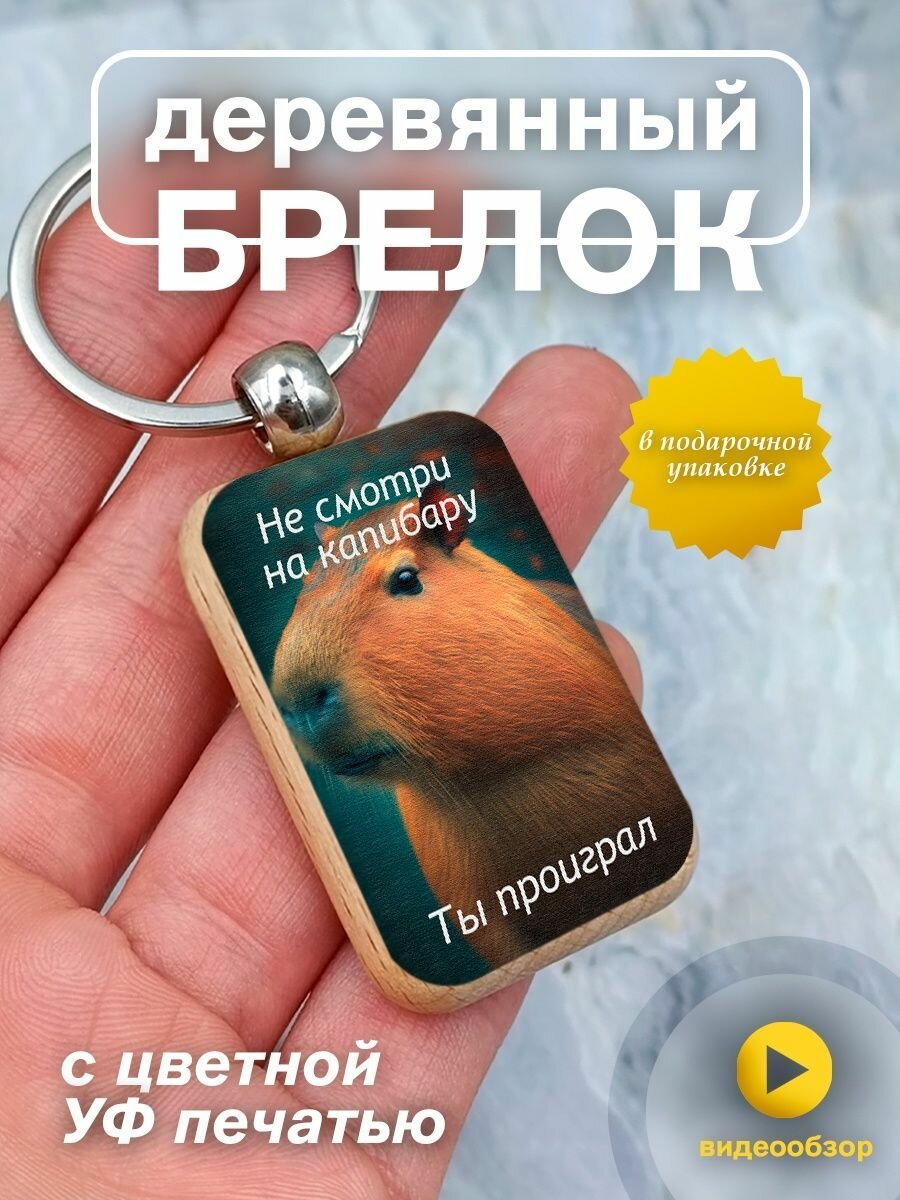 Брелок PNP