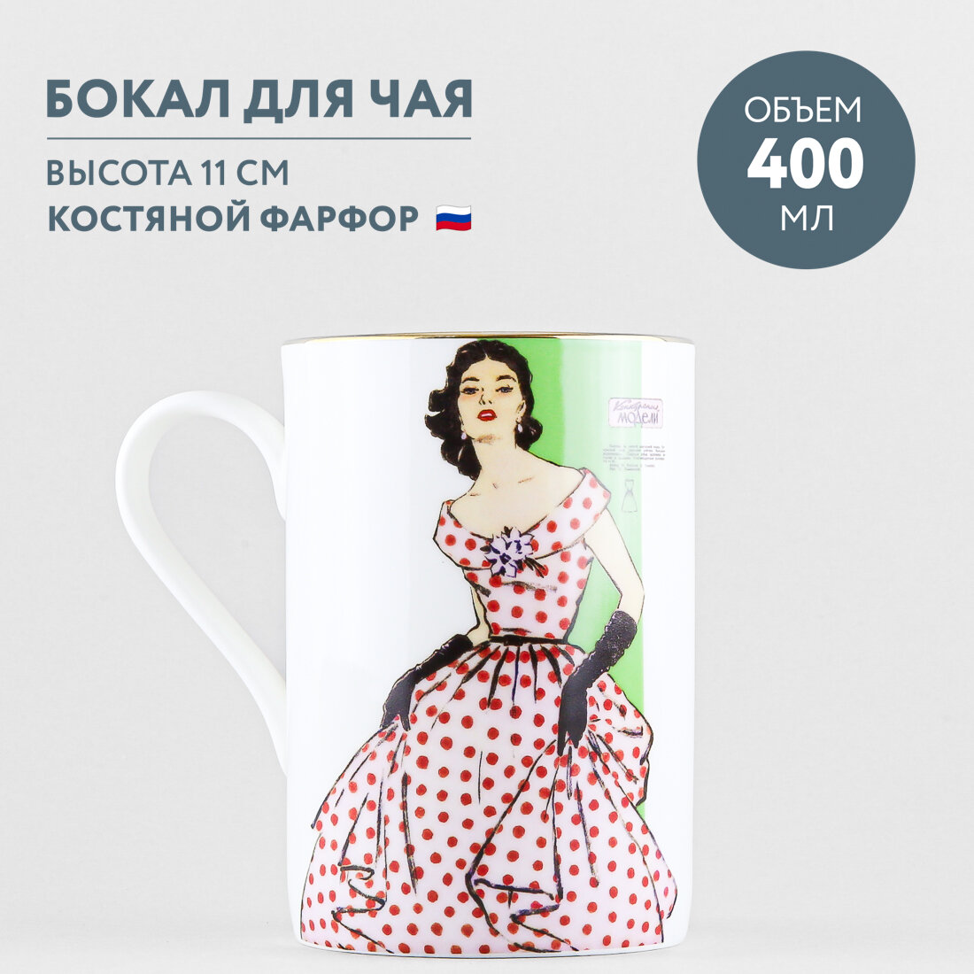 Бокал Императорский фарфоровый завод Идиллия Людмила 400 мл
