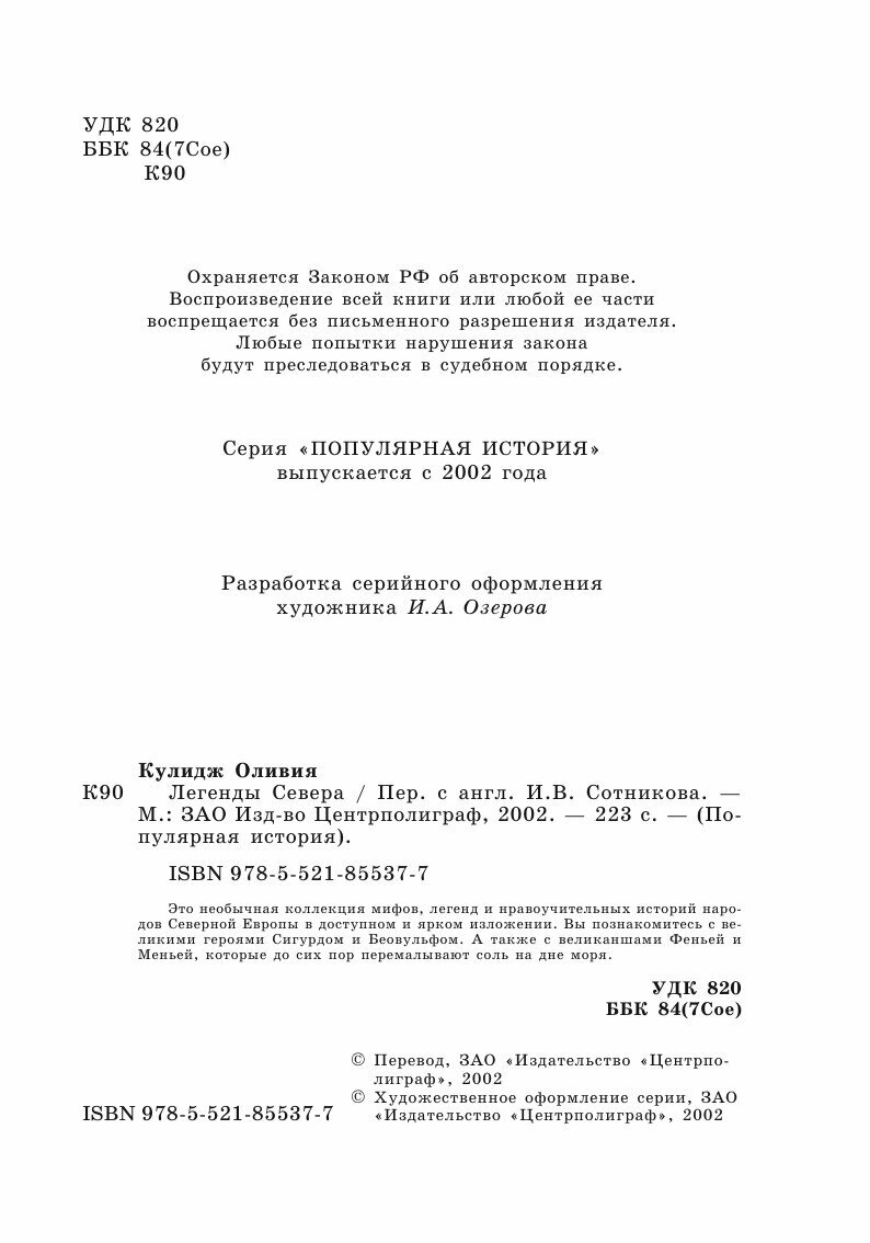 Легенды севера — фото 1