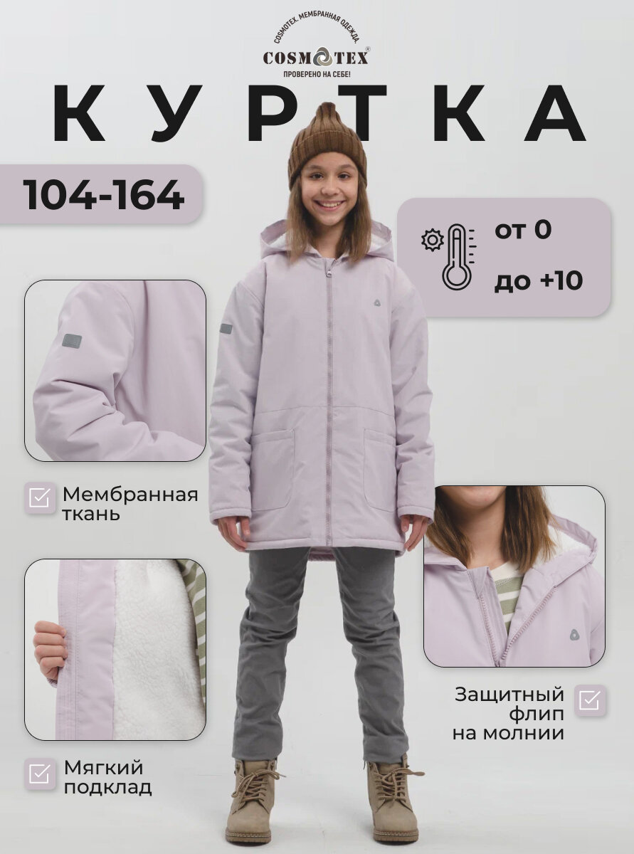 Куртка