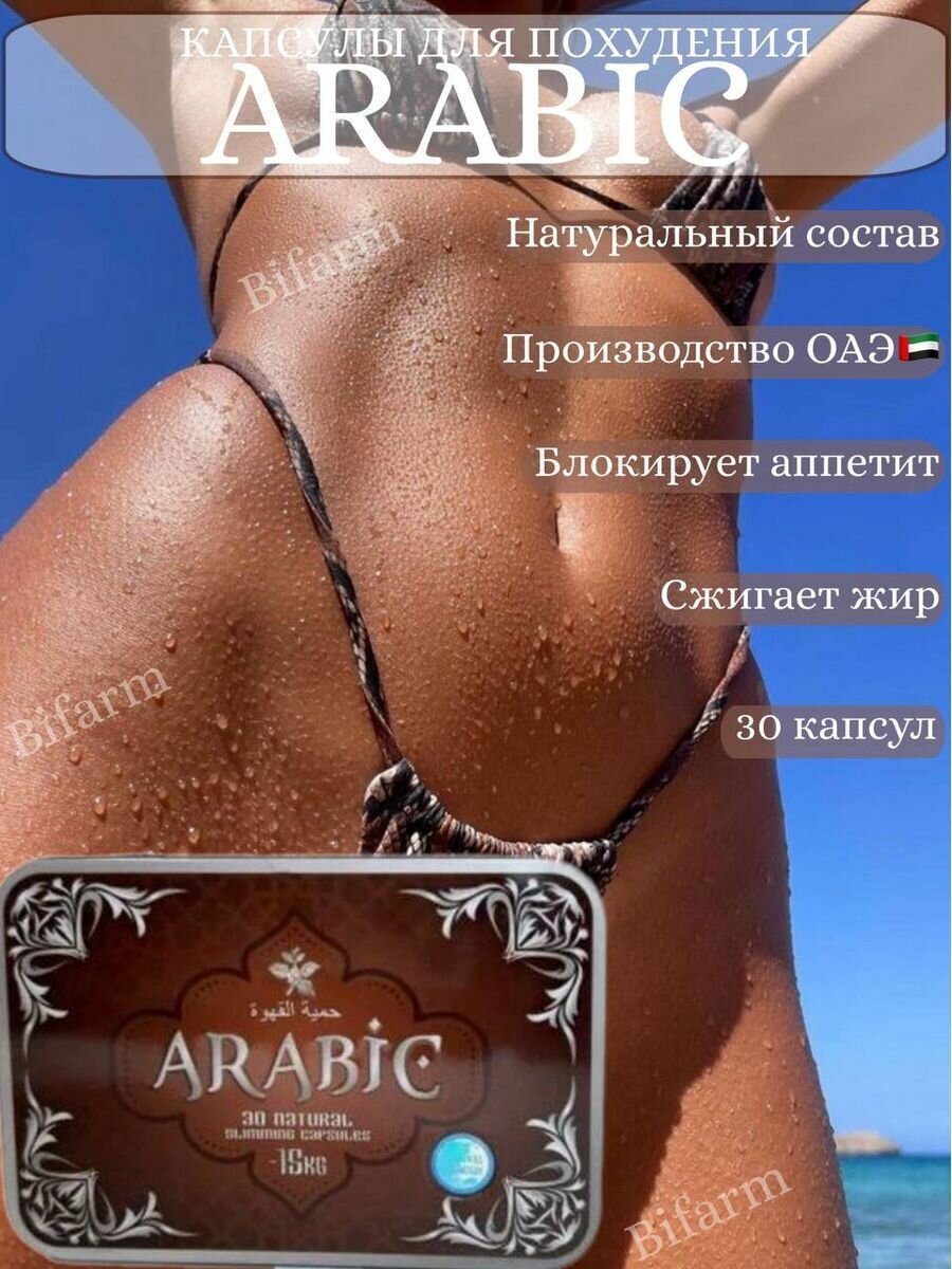Арабик прямоугольник капсулы для похудения 30 капсул