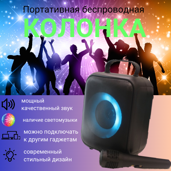 Портативная беспроводная Bluetooth колонка Караоке ZQS1462Y с подсветкой Черный