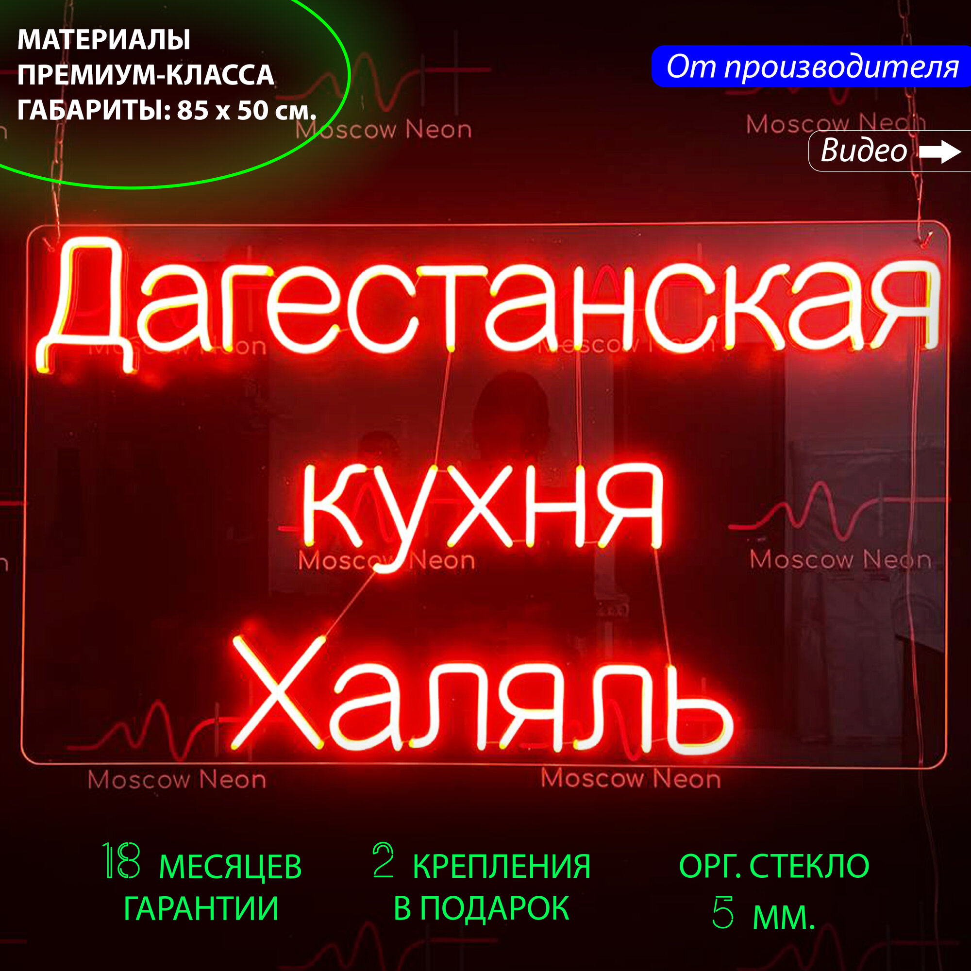 Неоновый светильник, настенная неоновая лампа, надпись "Дагестанская кухня Халяль" для ресторана, 85 х 50 см.