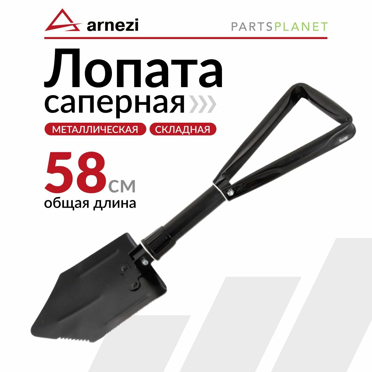Лопата саперная автомобильная штыковая складная тактическая лопатка ARNEZI R9190102