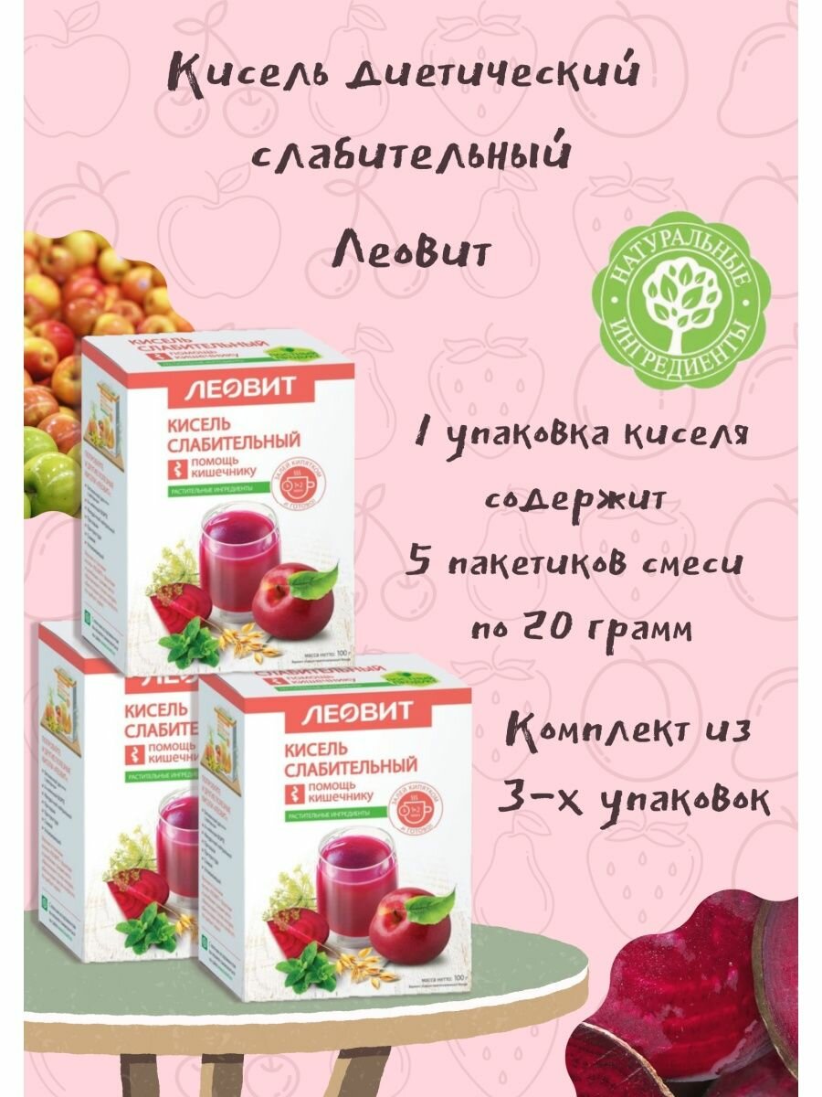 Кисель слабительный диетический 5 пак 3уп