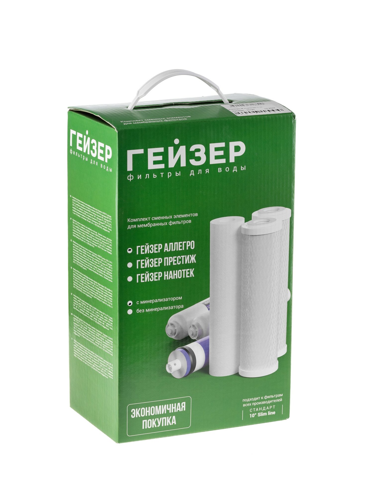 Комплект картриджей Гейзер Аллегро с мембраной и минерализатором