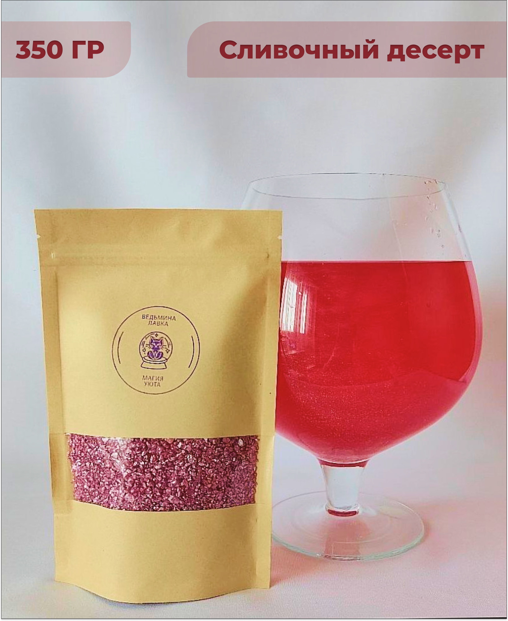 Морская соль для ванны с шиммером аромата сливочный зефир 350 г