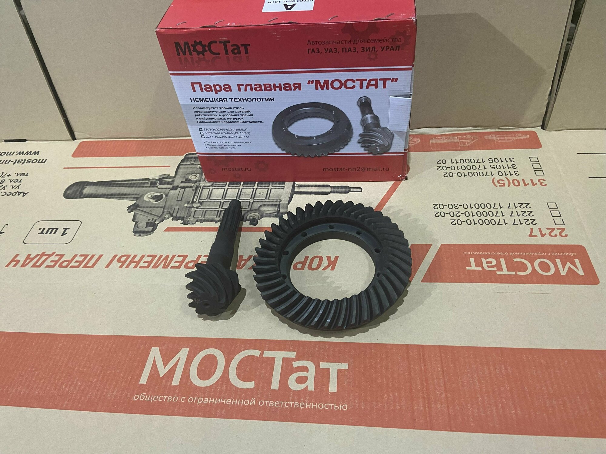 Главная пара редуктора заднего моста подходит для а/м Газель 8х41 толстая