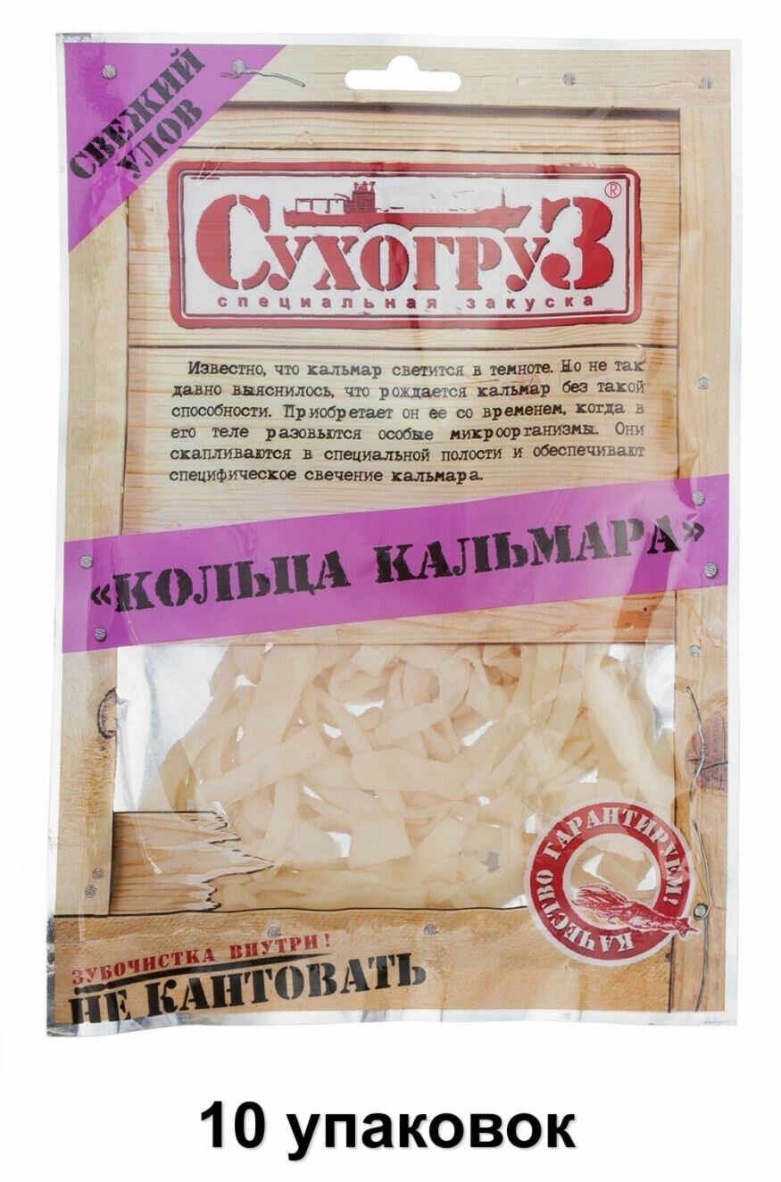 Сухогруз Сушеные кольца кальмара, 70 г, 10 уп