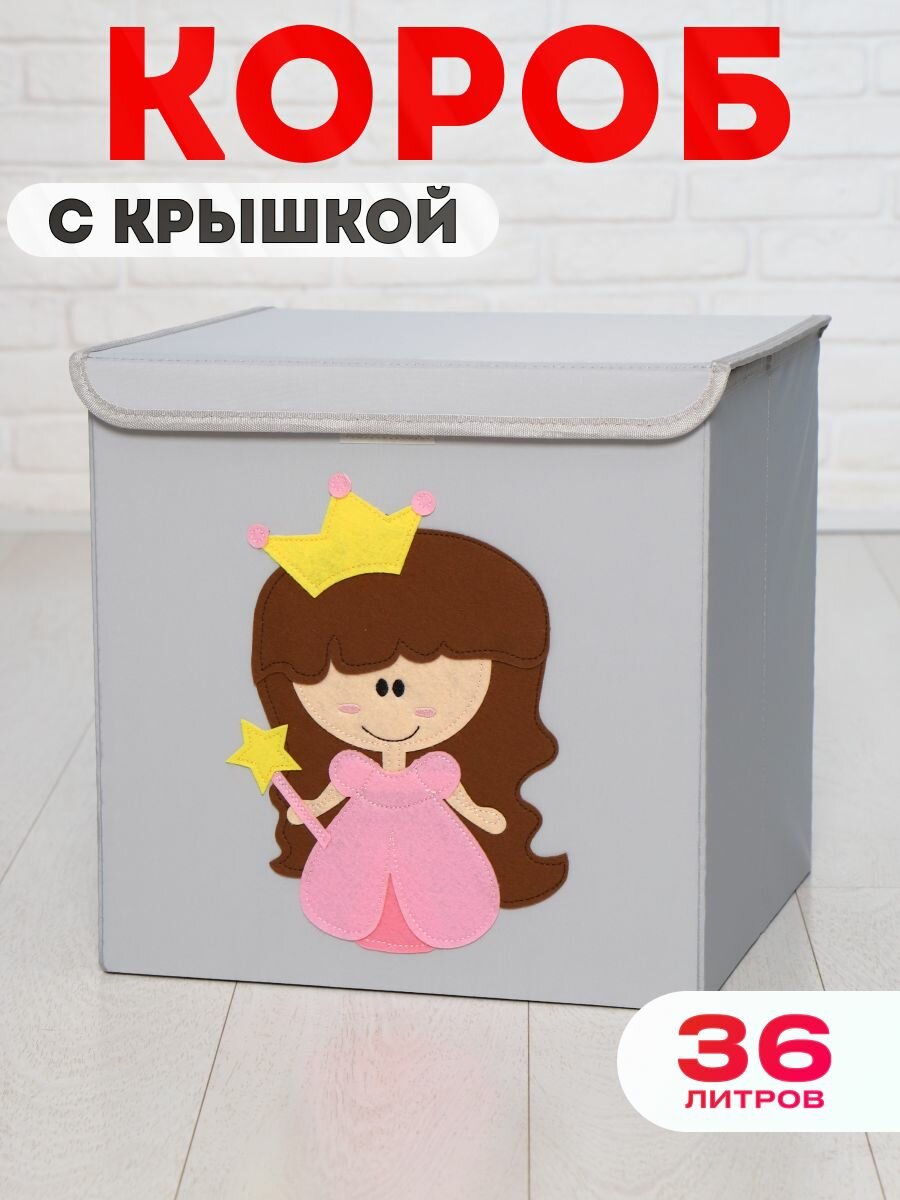 Корзина для игрушек