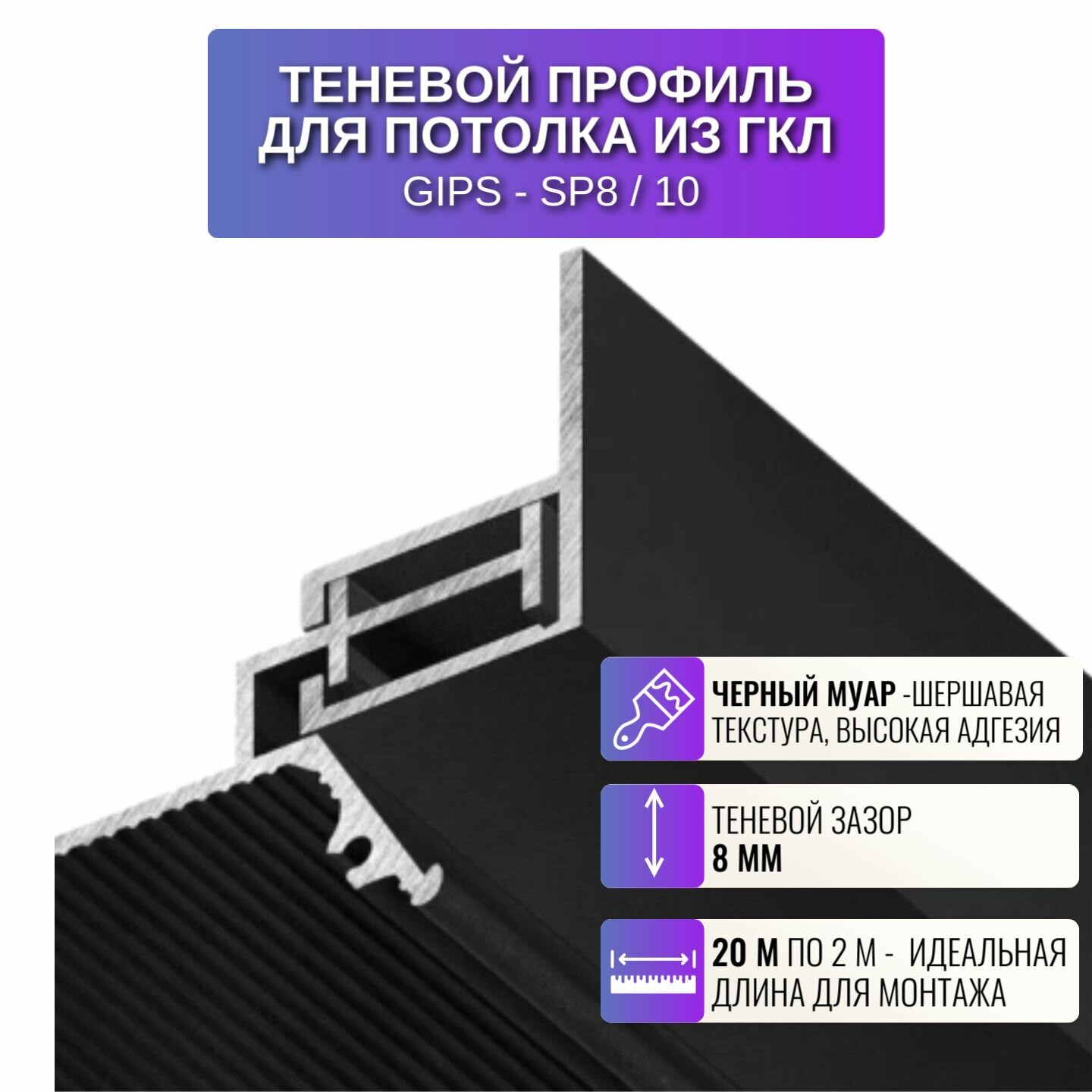 Плинтус для потолка из ГКЛ с зазором 8 мм, 2 м, 10 шт, цвет черный