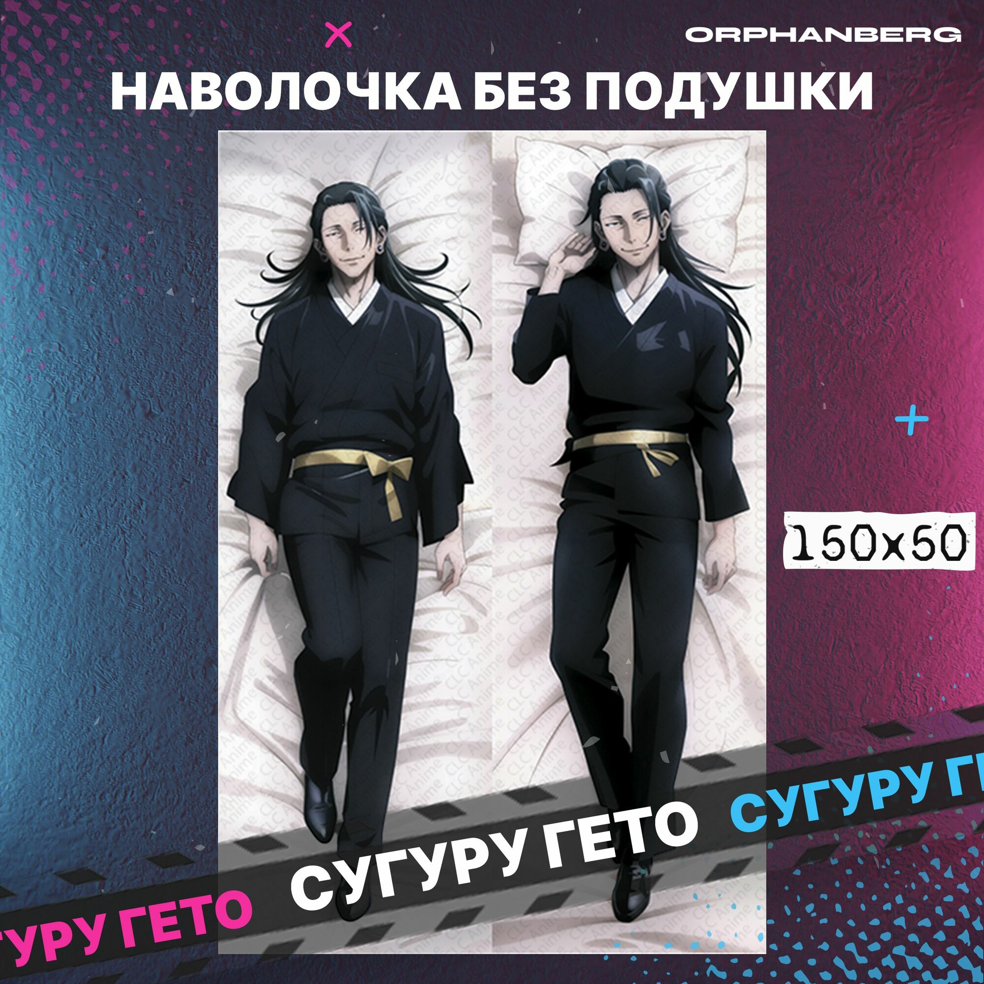 Подушка дакимакура Магическая битва Гето