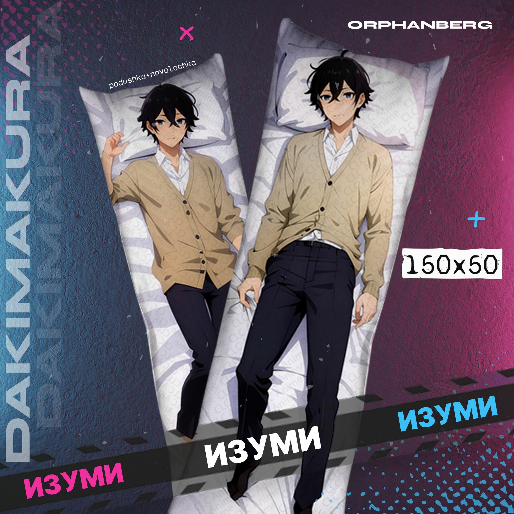 Дакимакура аниме "Изуми"