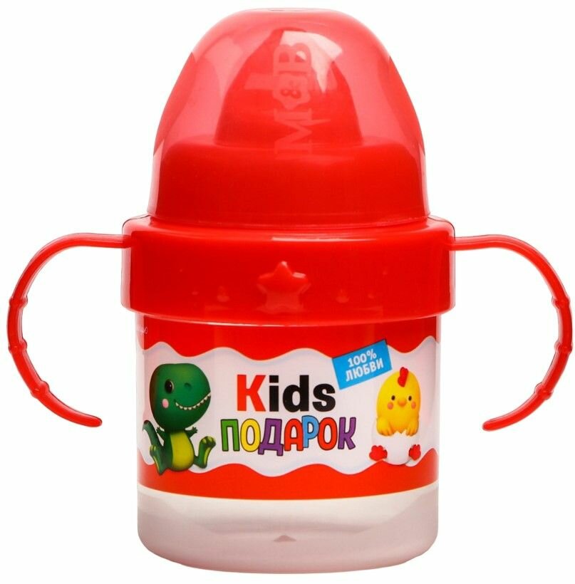 Поильник-бутылочка детский с твёрдым носиком "Kids подарок", тренировочная чашечка-непроливайка с защитным колпачком и удобными ручками для малышей, 150 мл.