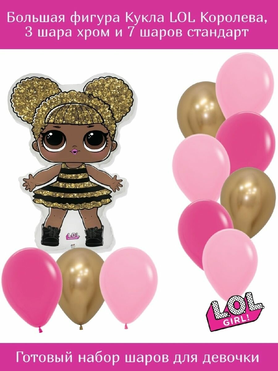 Фольгированная фигура Лол и 12 латексных шаров
