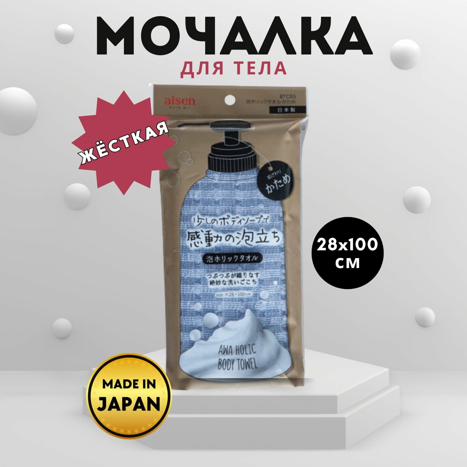 Aisen Мочалка массажная жесткая Foam Holic AISEN в форме полотенца, размер 28Х100см