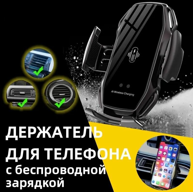 Держатель для телефона Smart Sensor Car Wireless Charger А5 для телефона с беспроводной зарядкой