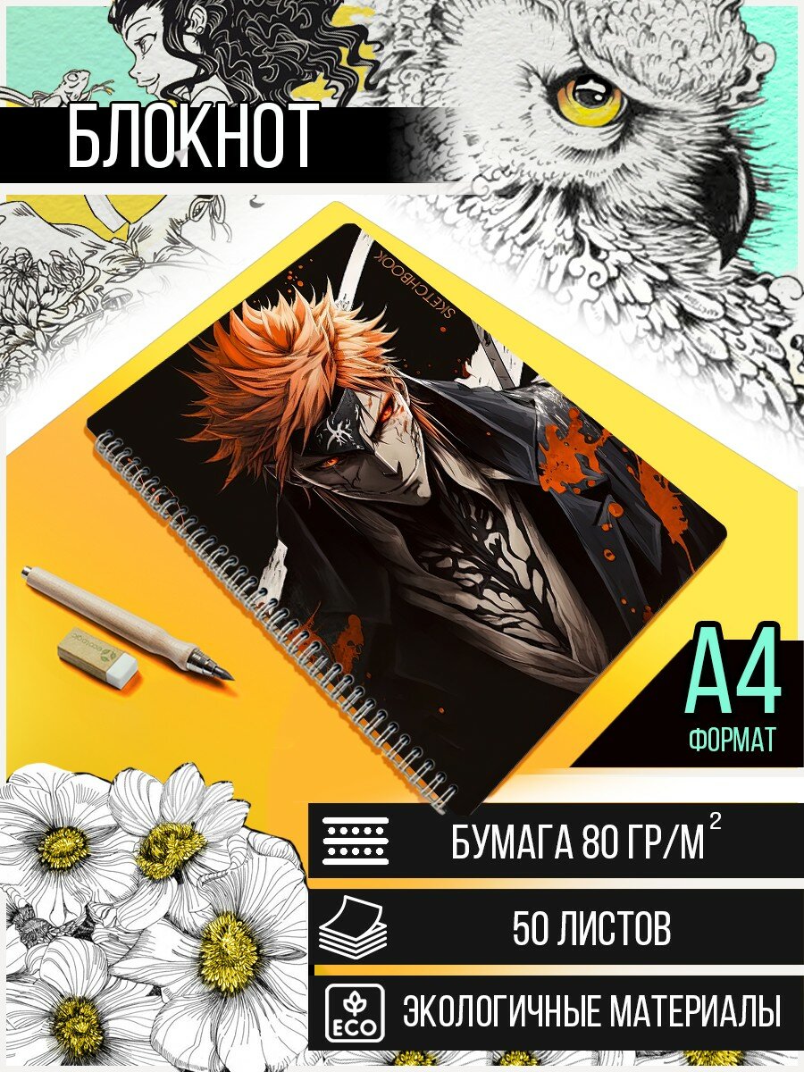 Скетчбук A4 50 листов для рисования аниме Bleach (Блич, Ичиго Куросаке) - 2514