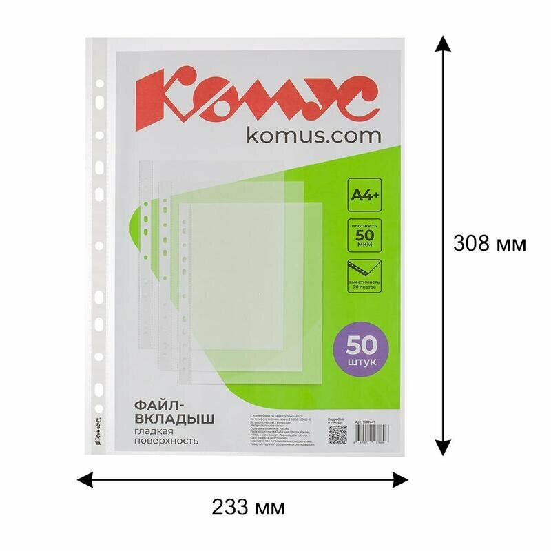 Файл-вкладыш Комус А4+ 50 мкм гладкий 50 штук в упаковке, 1682641