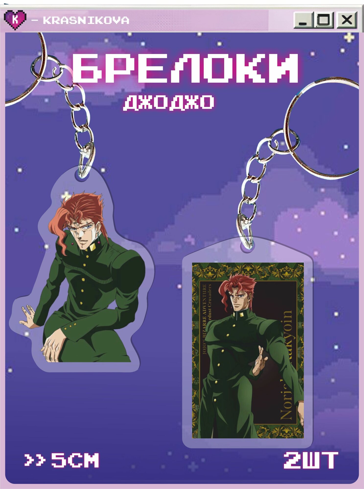 Брелок