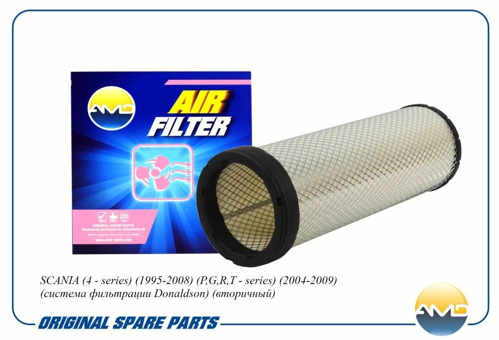 Фильтр воздушный 1335680 AMD. FA597 для SCANIA 4 - series 1995-2008 P, G, R, T - series