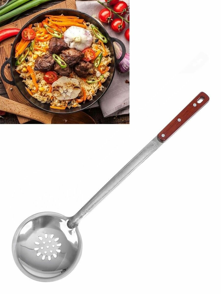 Шумовка для казана металлическая 48 см длинная плов шурпа