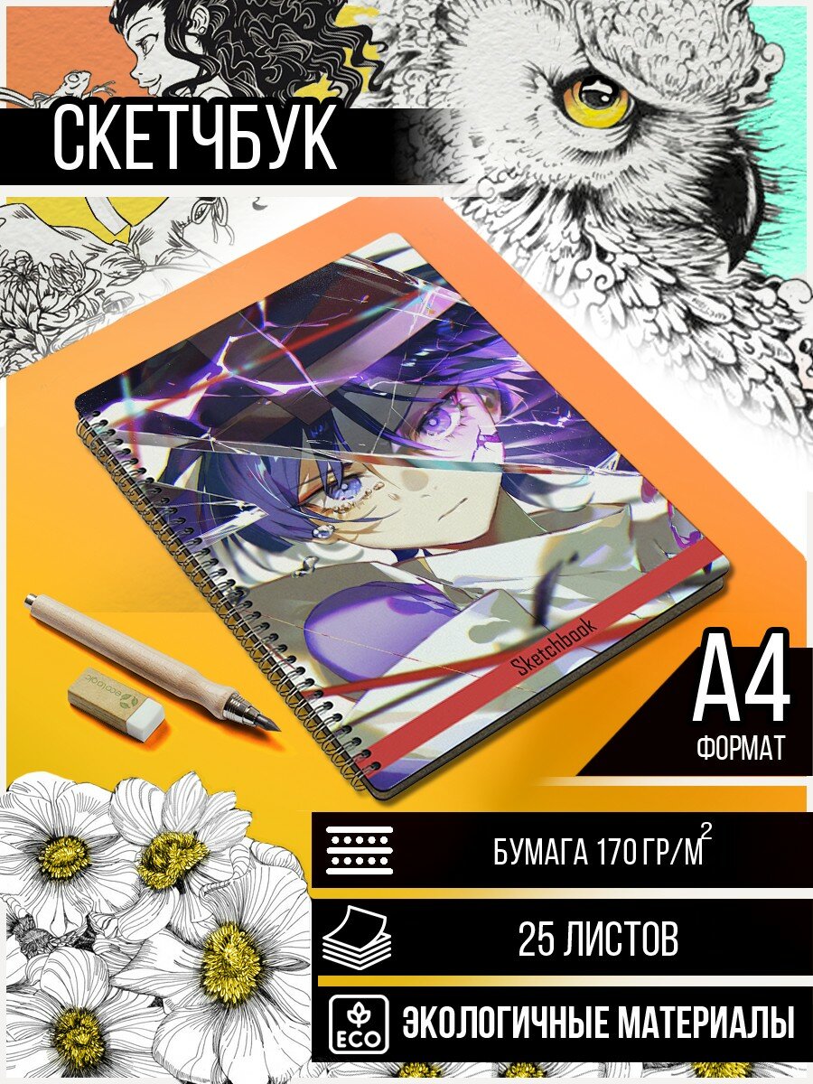 Скетчбук А4 25 листов 170гр/м2 Блокнот для рисования, эскизов с деревянной обложкой игра Genshin impact (геншин, Странник, Скарамучча) - 2654