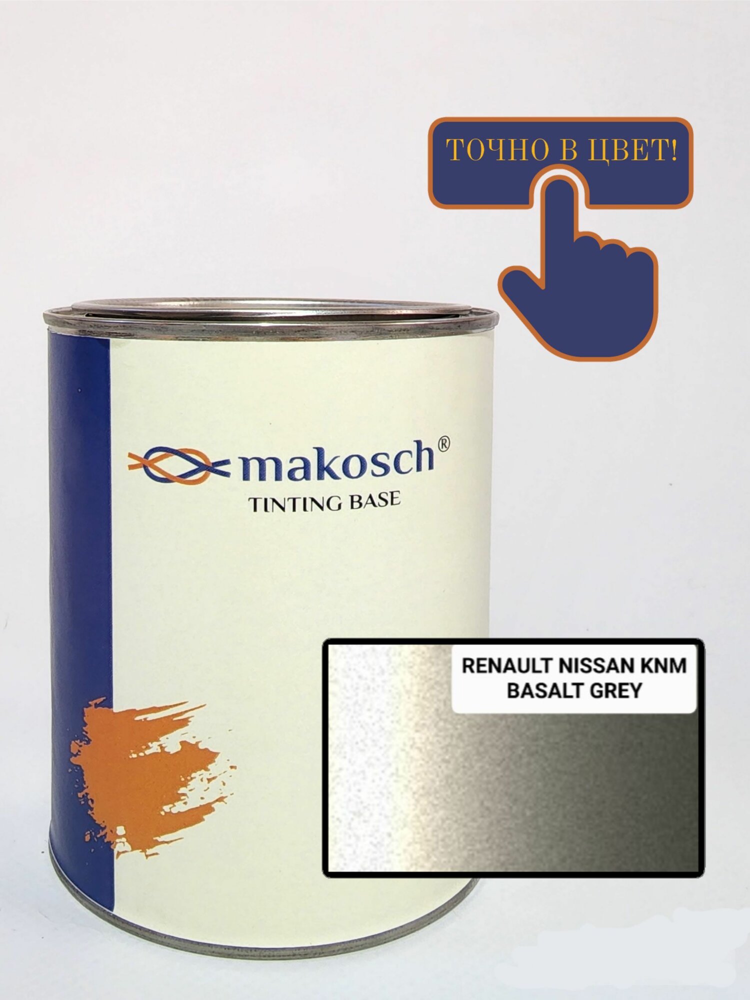 Автоэмаль алкидная Makosch / Базовая эмаль RENAULT бежевый KNM перламутр