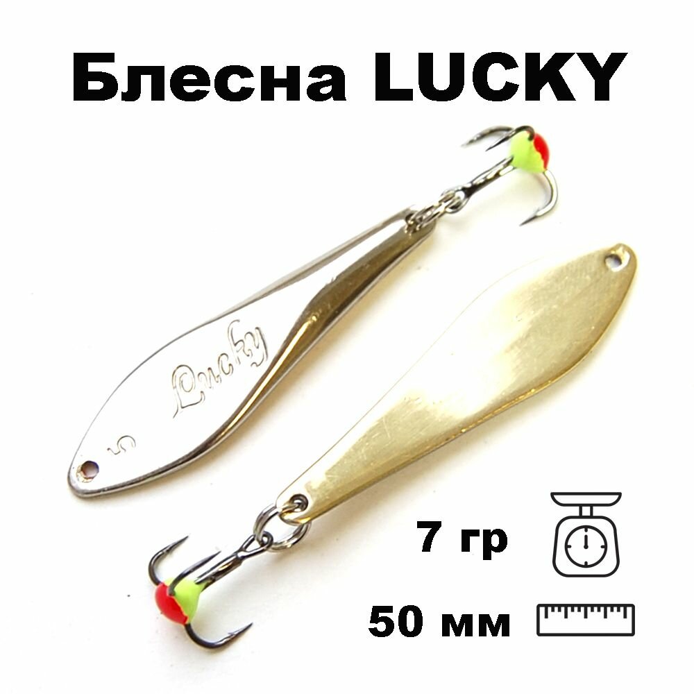 Блесна зимняя Lucky PLU050007SG