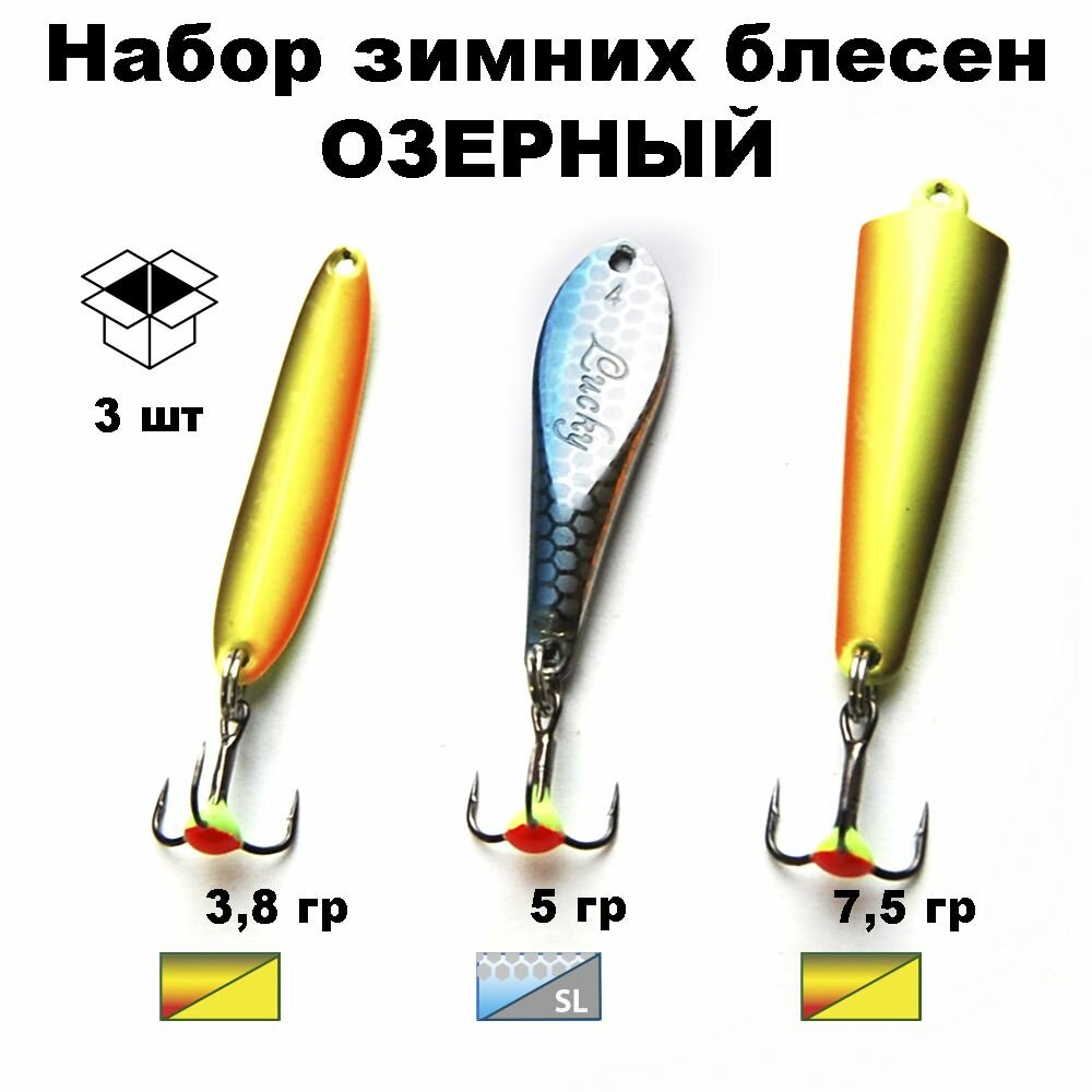 Блесна для зимней рыбалки Nord Waters / набор Озерный 3 шт крашенные