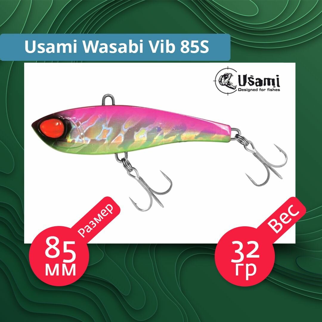 Воблер для рыбалки Usami Wasabi Vib 85S #676