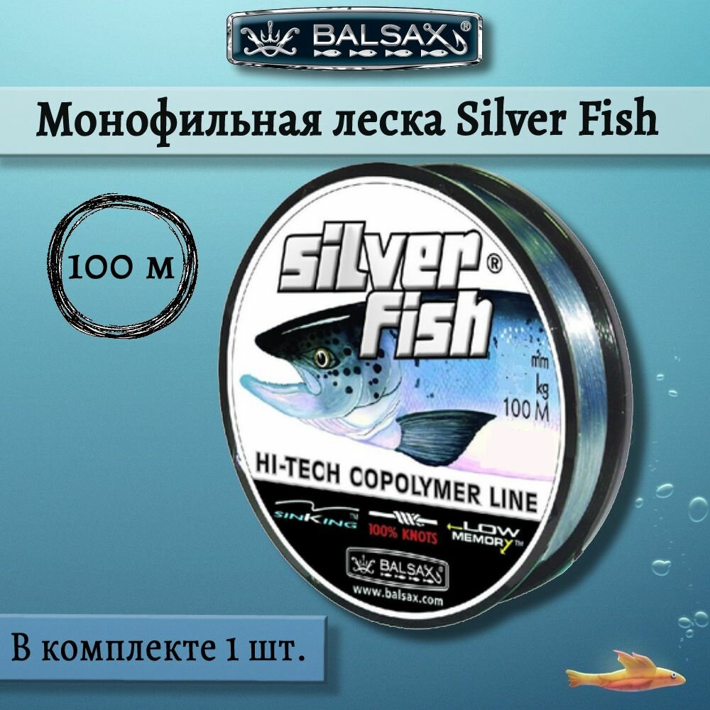 Монофильная леска Balsax Silver Fish 100м 0,10мм 1,3кг, прозрачная (1 штука)