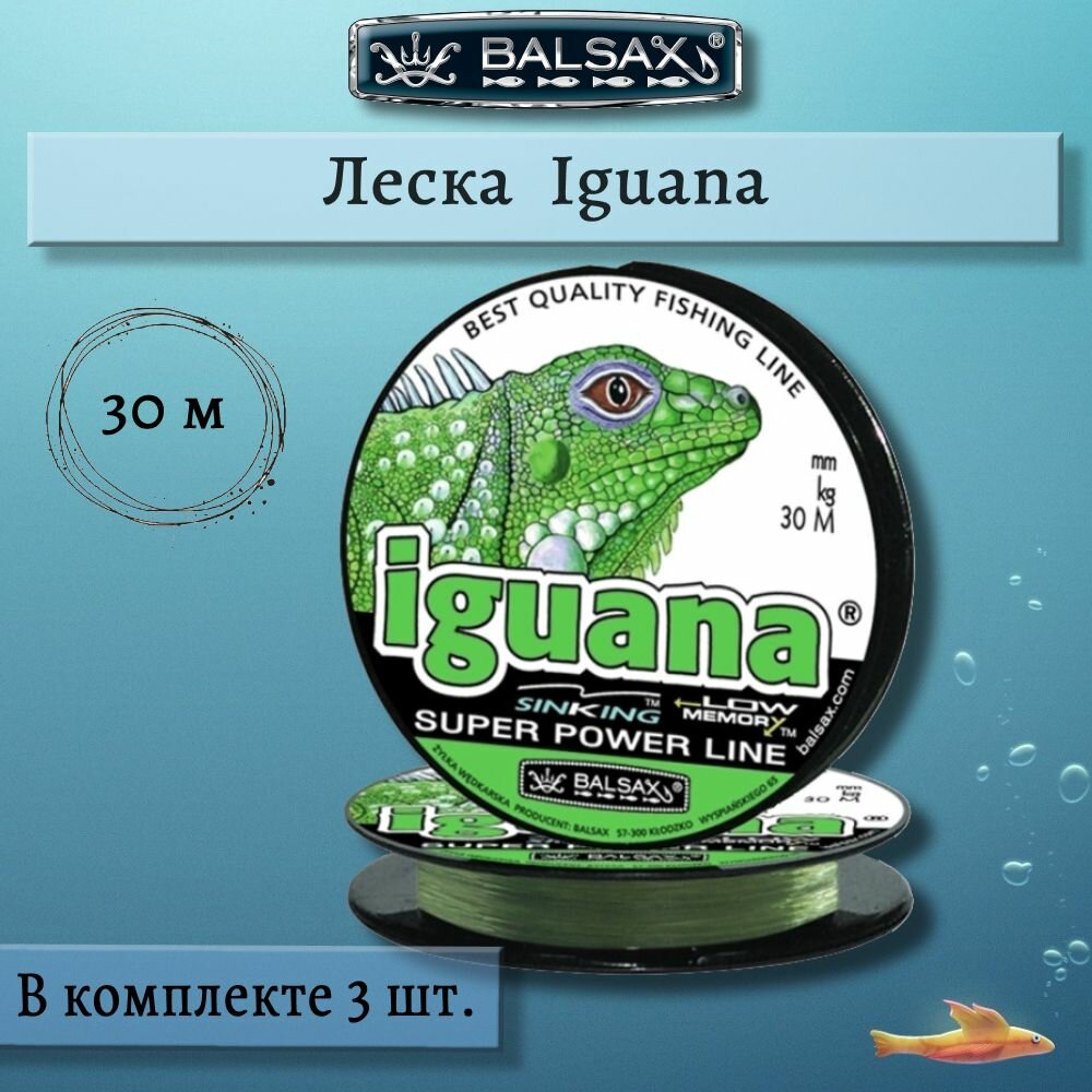 Леска поводочная для рыбалки Balsax Iguana 30м 0,25мм 6,80кг светло-зеленая (3 штуки по 30 метров)