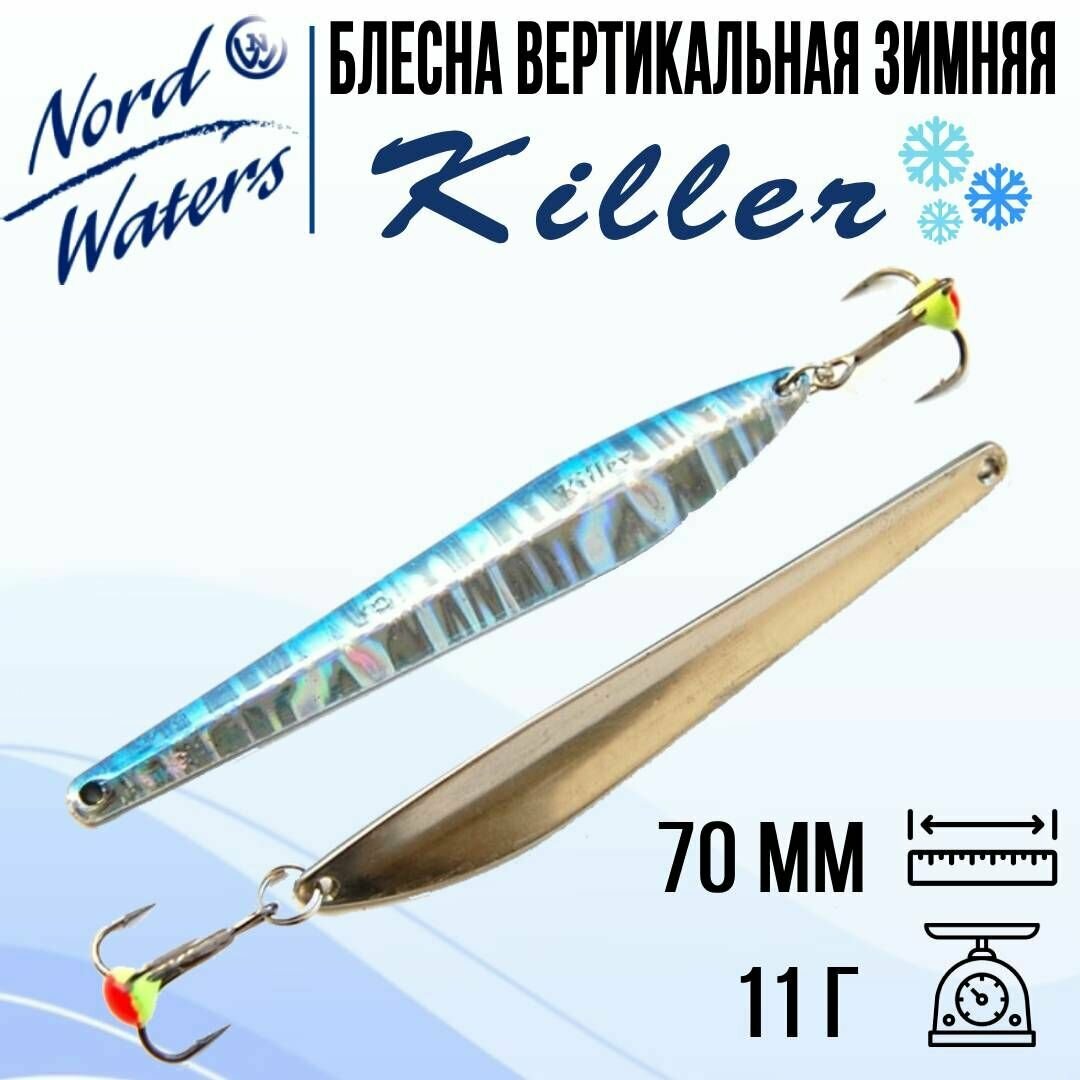 Блесна для рыбалки вертикальная Nord Waters Killer 3D FKR07011SIFI (колотый лед)