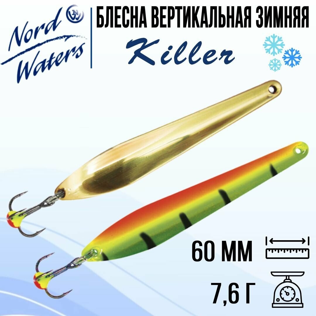 Блесна для рыбалки вертикальная Nord Waters Killer WKI060008FTG