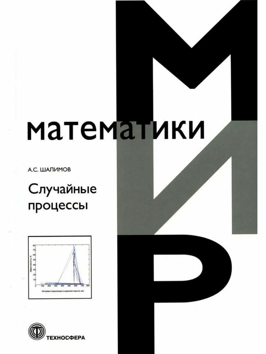 Случайные процессы
