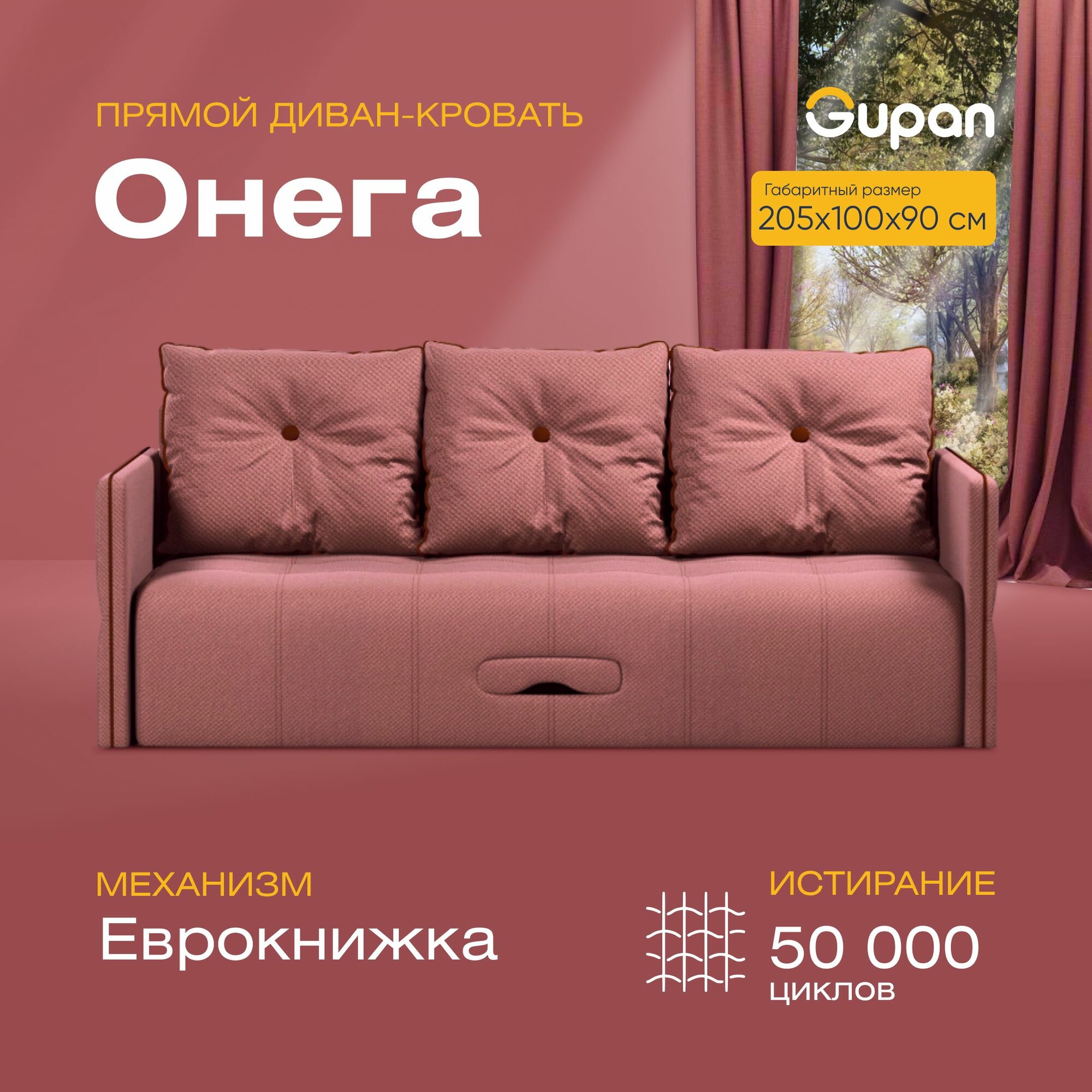 Диван кровать Gupan Онега Велюр Амиго Розовый, раскладной, механизм еврокнижка, беспружинный, с ящиком для белья