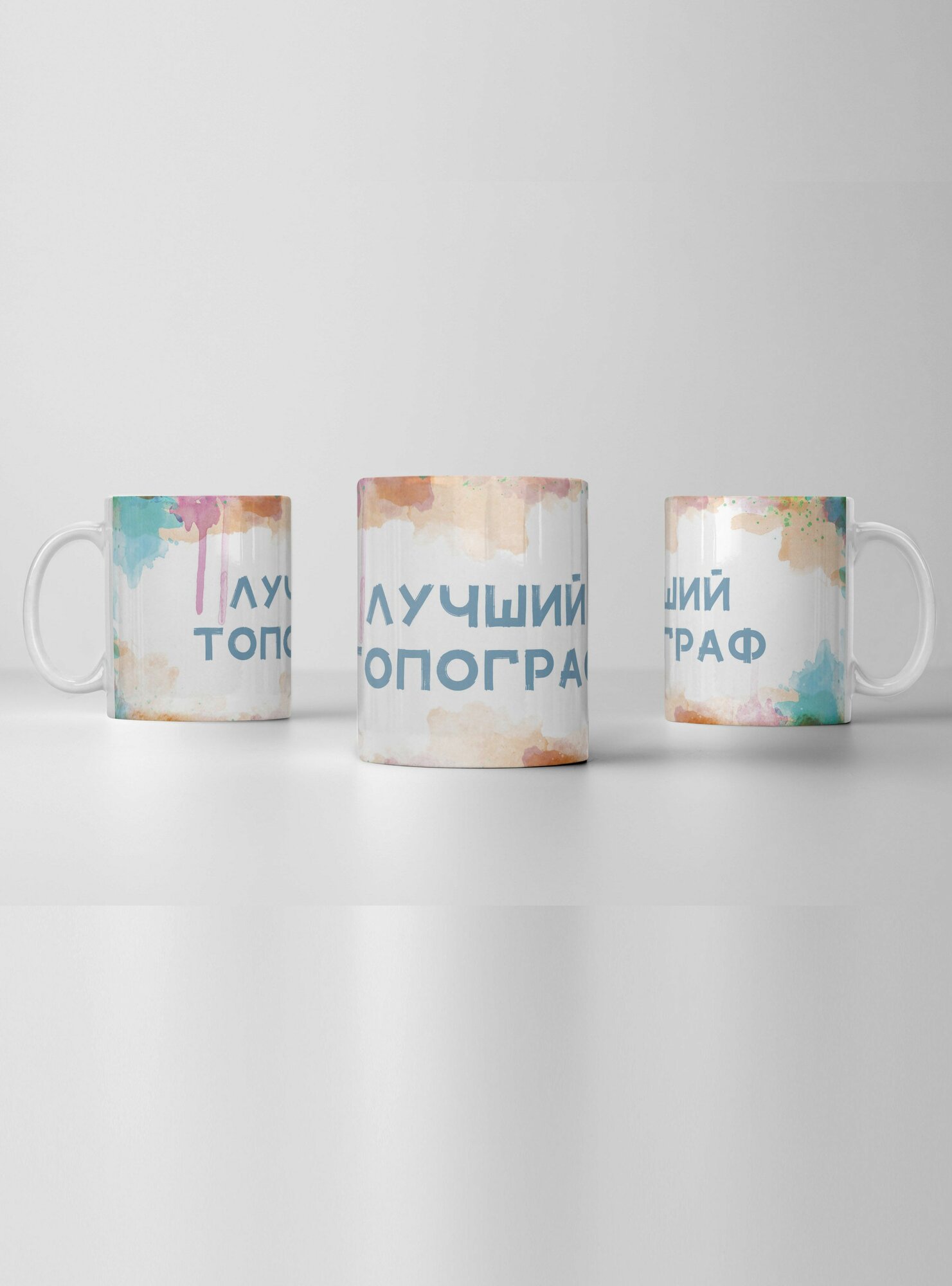 Кружка cooperative.moscow " Топограф " (кружка Топограф , подарок военному) 330 мл