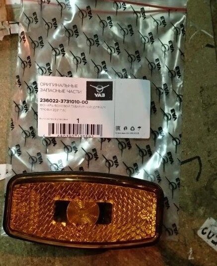 Фонарь габаритный для а/м УАЗ Профи боковой с 2021 г. "УАЗ"