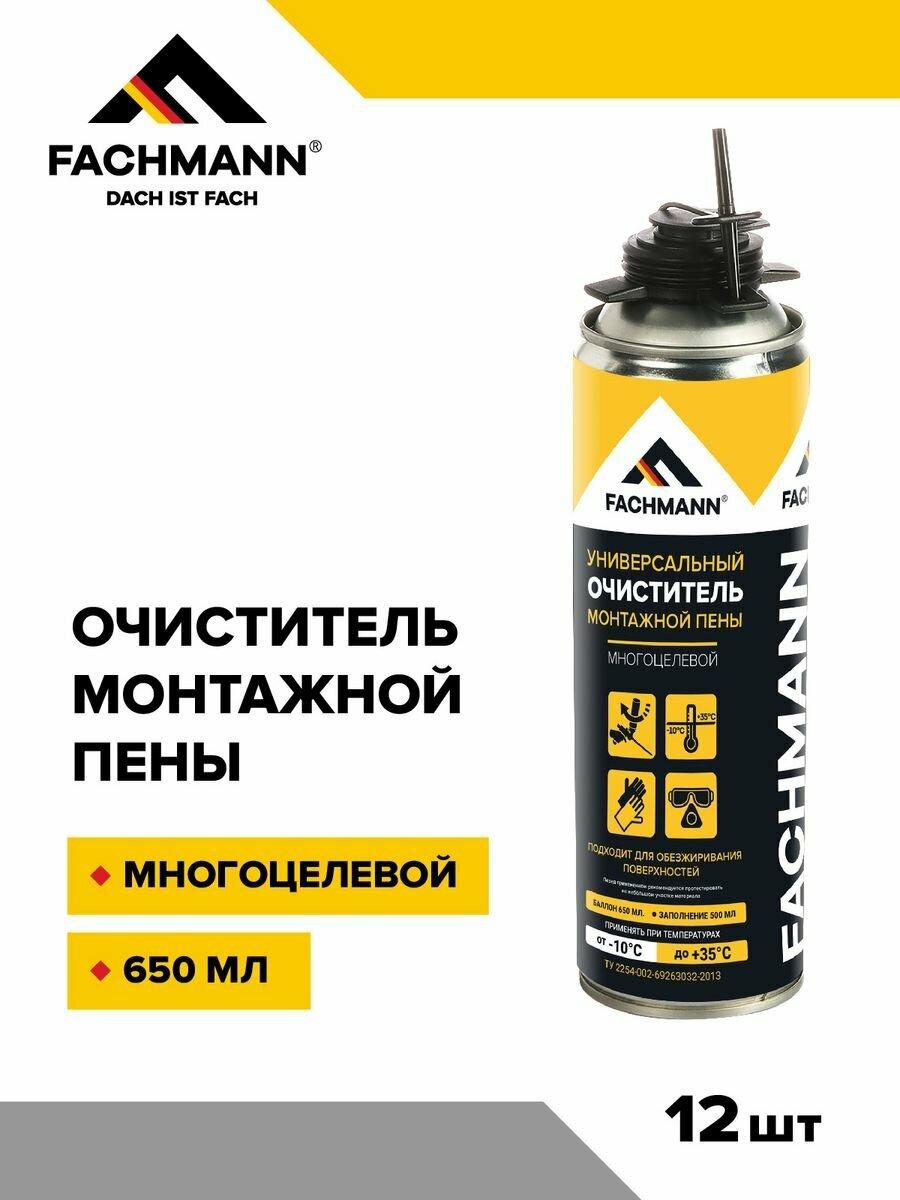 Очиститель монтажной пены FACHMANN 650 мл 12 шт.