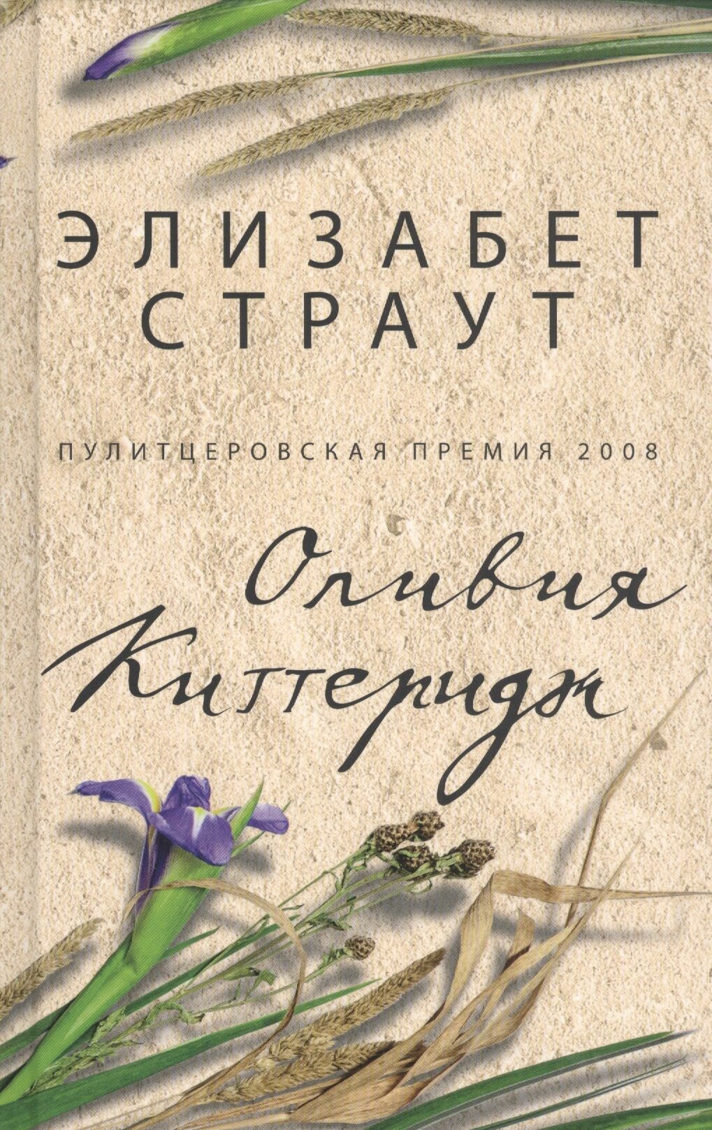 Оливия Киттеридж