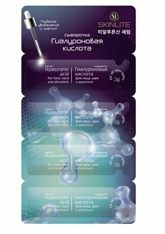 Сыворотка Skinlite гиалуроновая кислота (2г x 4шт), 8г, (5 шт)