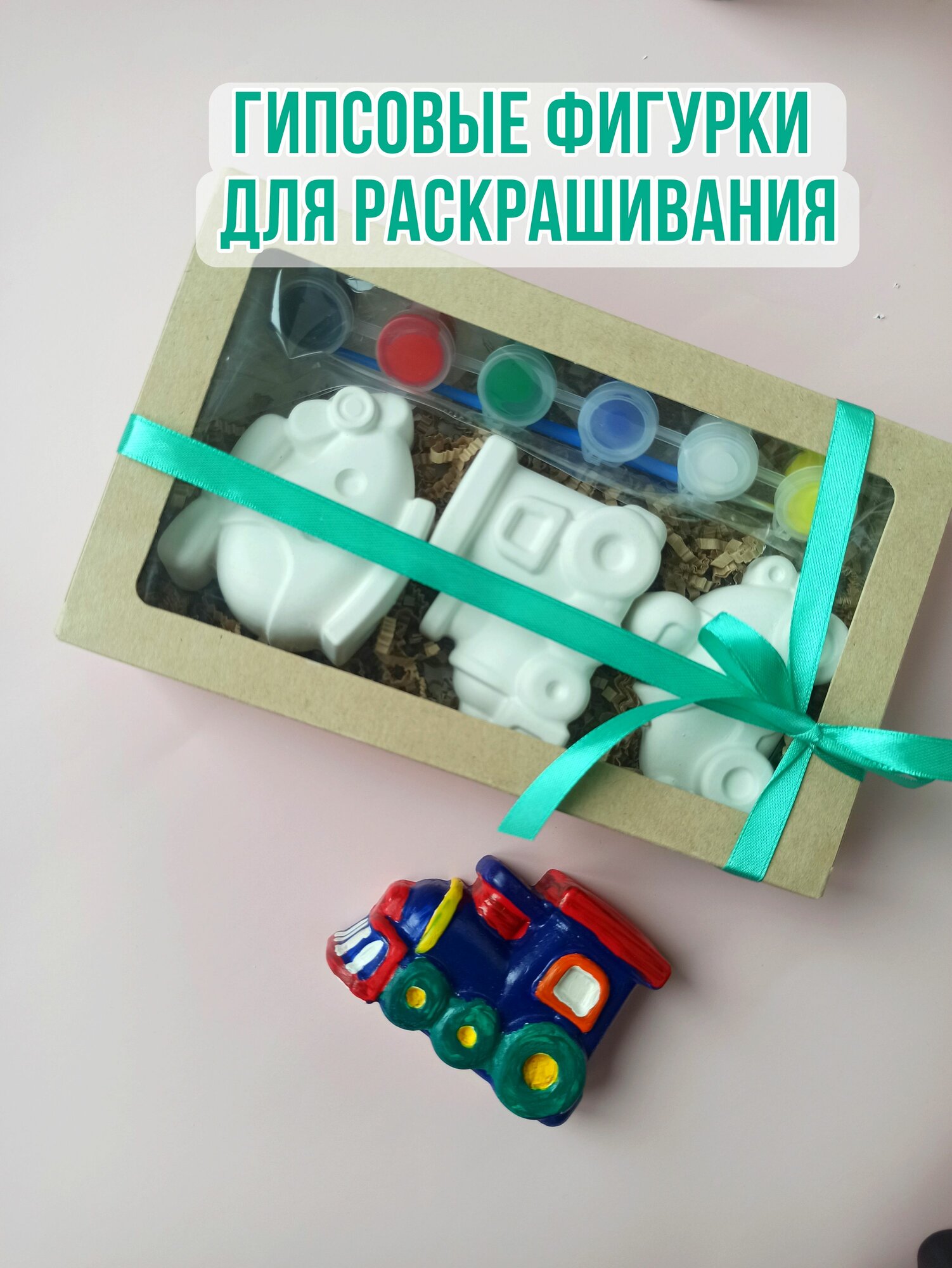 Гипсовые фигурки для раскрашивания "Транспорт "