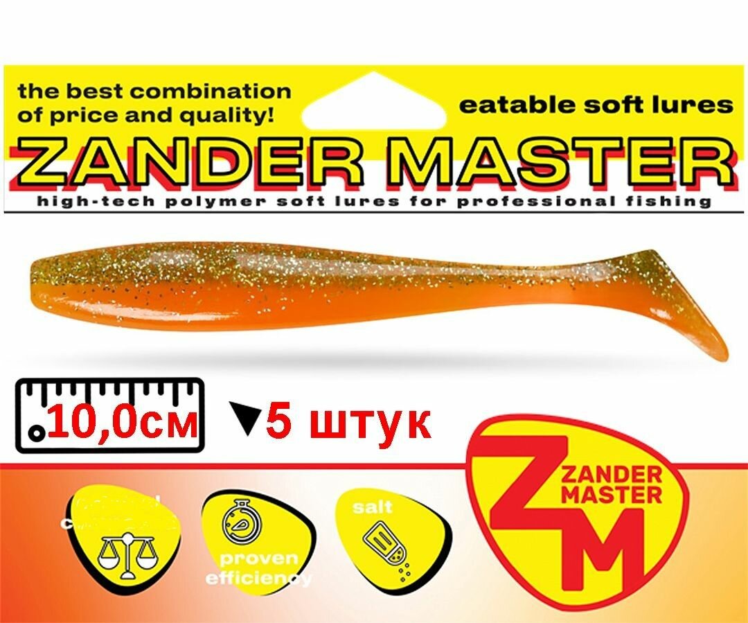 Силиконовая приманка ZanderMaster CHIPTAIL (5 штук) цвет № 21