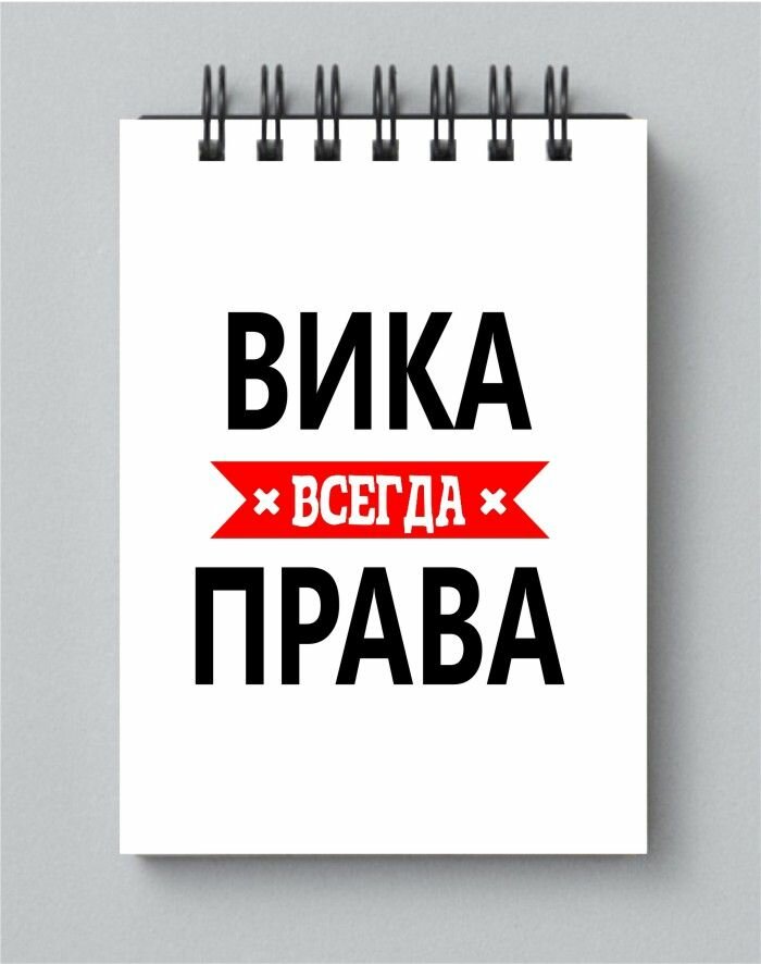 Блокнот MIGOM для записей А4 Всегда права - 011023-8