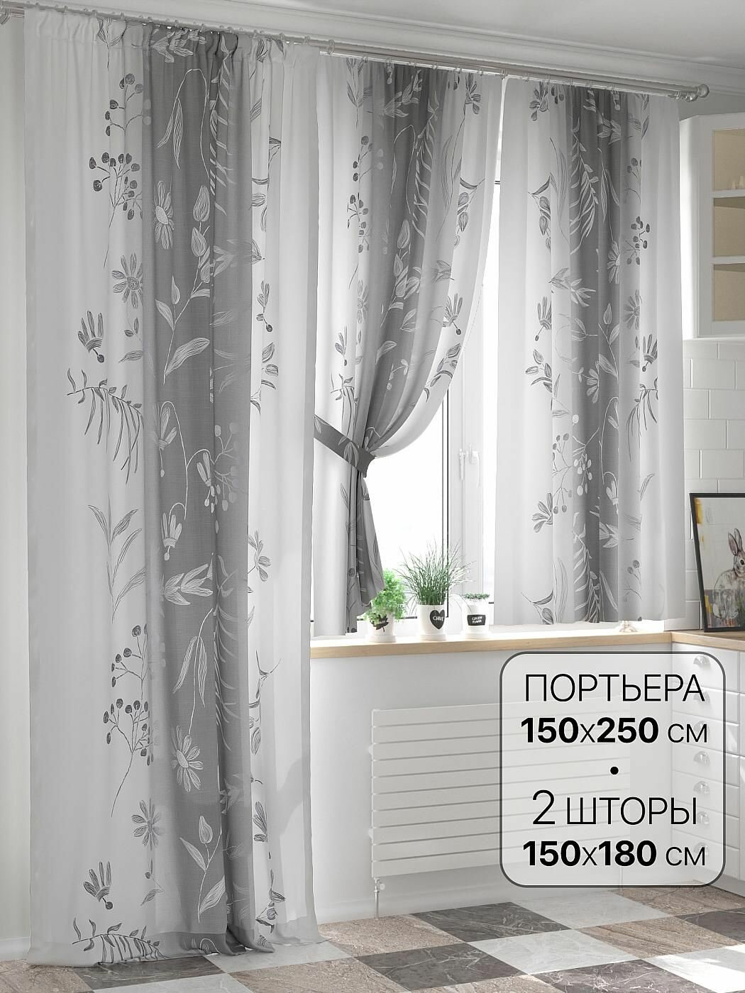 Комплекты штор AT HOME / шторы в комнату 150х250 см / Лортинар