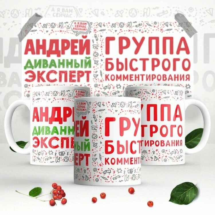 Кружка-хамелеон MIGOM с именем Андрей №29
