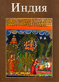 Индия