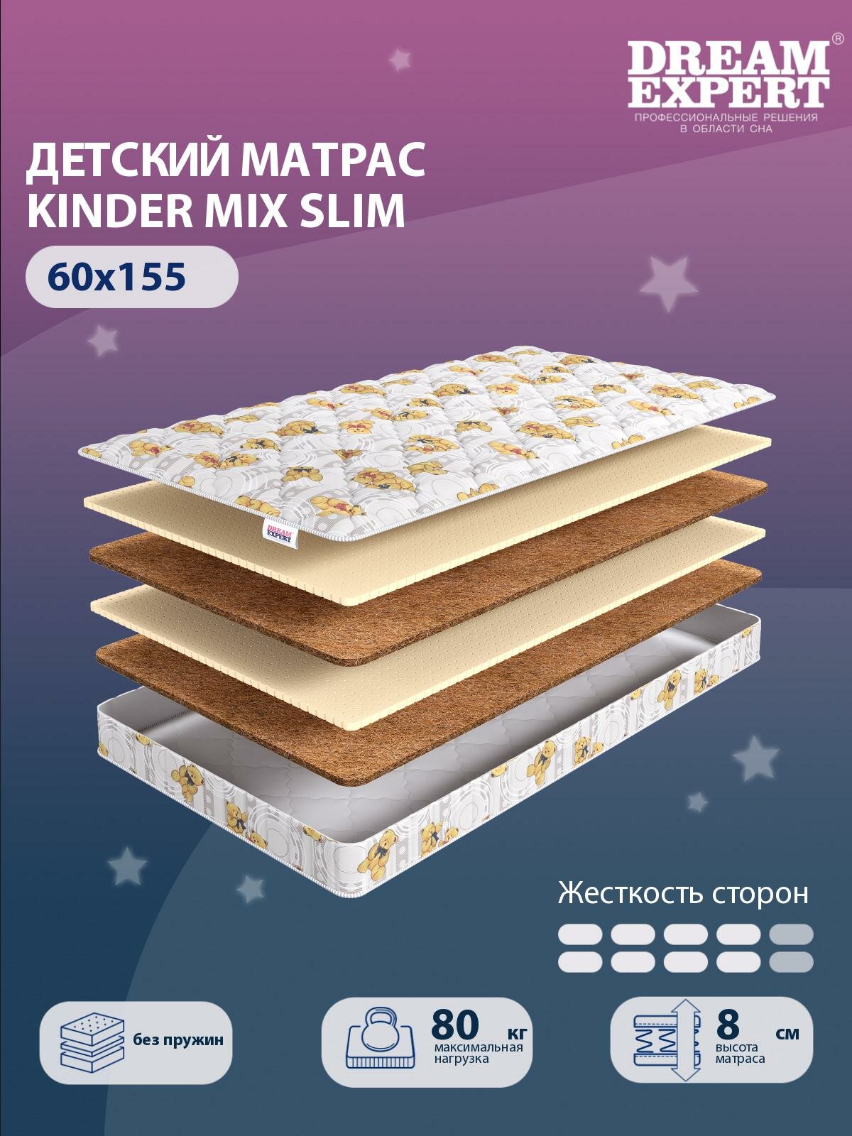 Матрас детский DreamExpert Kinder Mix Slim выше средней жесткости, односпальный, беспружинный, на кровать 60x155