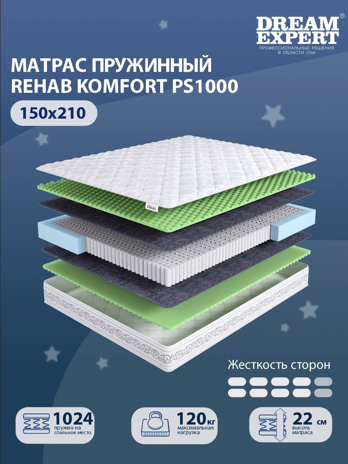 Матрас, Ортопедический матрас DreamExpert Rehab Komfort PS1000 выше средней жесткости, двуспальный, независимый пружинный блок, на кровать 150x210